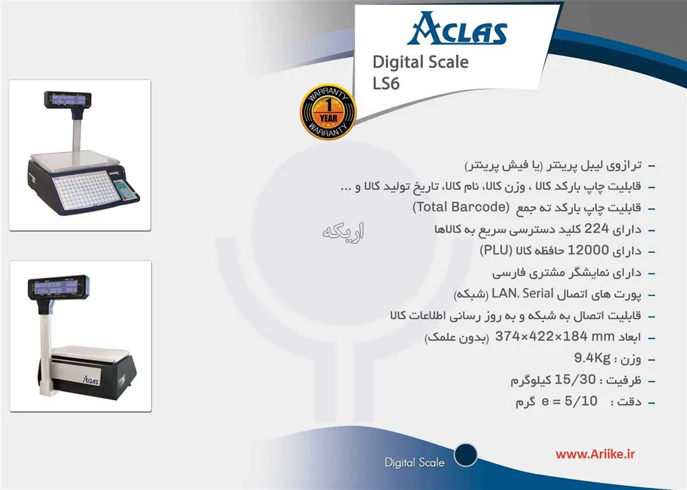 انواع ترازو – گروه کامپیوتری اریکه